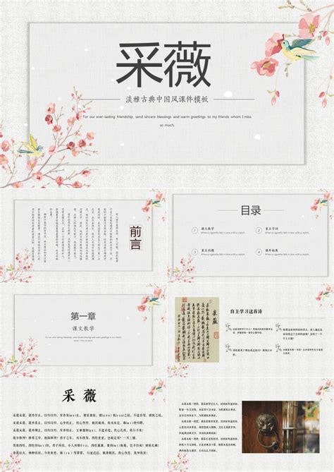 语文课件之采薇ppt模板下载熊猫办公