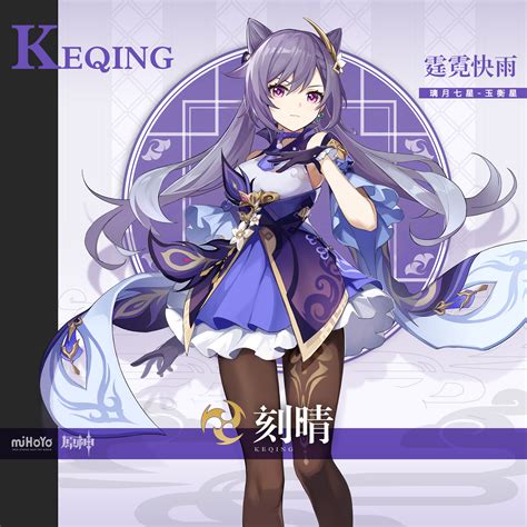原神刻晴立绘图片 原神刻晴高清原图附头像 壁纸 沧浪手游