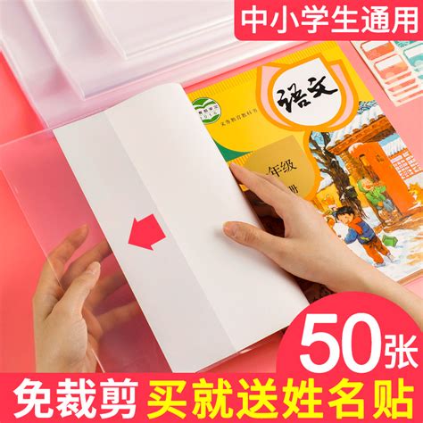 书皮书套透明书本保护套小学一二三四五年级上册书皮套本皮小学生包书纸16k透明套pvc书膜a4书衣初中课本书壳 虎窝淘