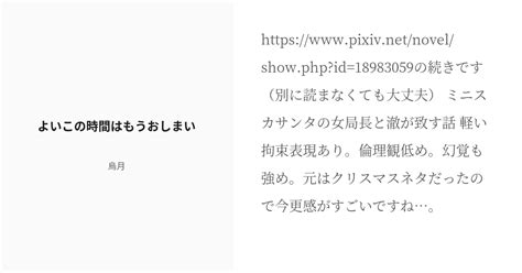 R 18 無期迷途 よいこの時間はもうおしまい 烏月の小説 Pixiv