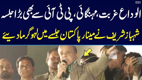 Minar E Pakistan Jalsa Shehbaz Sharif Pti Par Bars Paday Samaa Tv