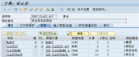 Sap Abap 搜索帮助数据字典abap 搜索帮助 Csdn博客
