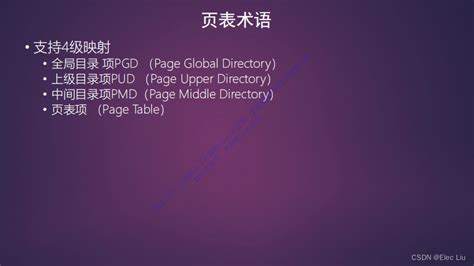 Linux内核源码分析 Bxlinux页表的映射linux内核页表几级页表映射 Csdn博客 Linux内核源码分析 Bxlinux页表的映射linux内核页表几级页表映射 Csdn博客