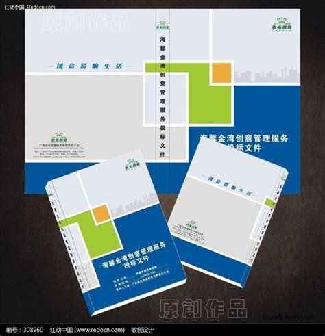 投标文件封面设计图片下载红动中国
