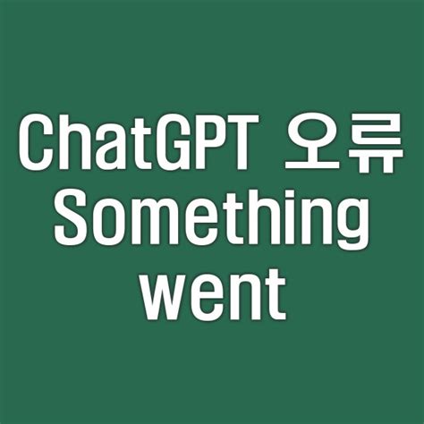 Chatgpt 오류 Something Went Wrong If This Issue Persists Please Contact