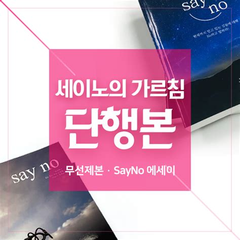 세이노 세이노의 가르침 단행본 저렴하고 고퀄리티의 세이노의 가르침 제본 위시버킷