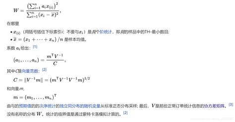 夏皮罗 威尔克检验（shapirowilk Test）shapiro Wilk Test Csdn博客