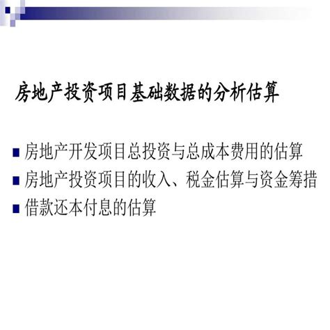 房地产开发项目总投资与总成本估算工程量计算实例土木在线