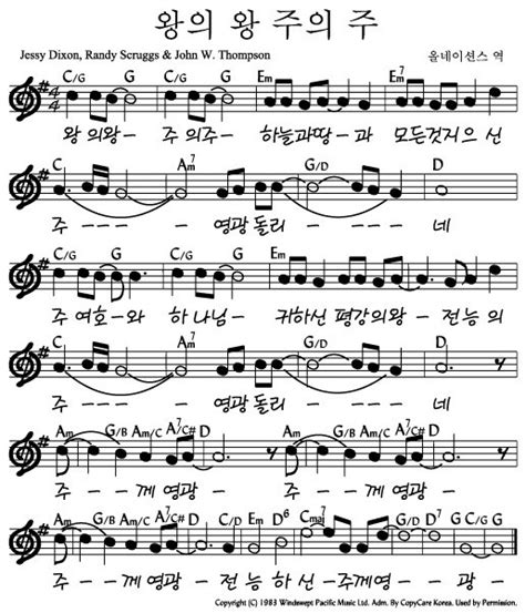 왕의 왕 주의 주 G 악보 가사 영상 Ppt 대전우리보청기