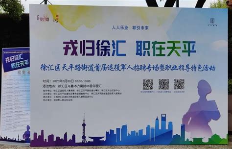 “戎归徐汇 职在天平”——易盟集团积极助力徐汇区首届退役军人招聘专场暨职业指导特色活动 易盟集团