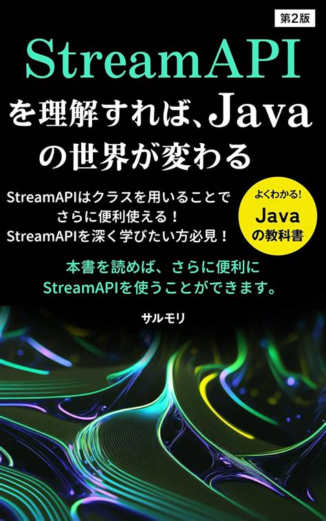 Amazon Co Jp Streamapi Java Streamapi