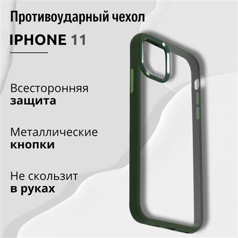 Премиальный чехол на айфон 11 прозрачный с Зеленой рамкой, чехол айфон ...