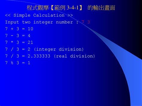 第三章 基本的輸出與輸入函數 Basic Output And Input Function Ppt Download