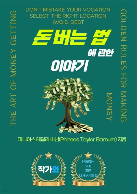 전자책 돈 버는 법에 관한 이야기 예스24