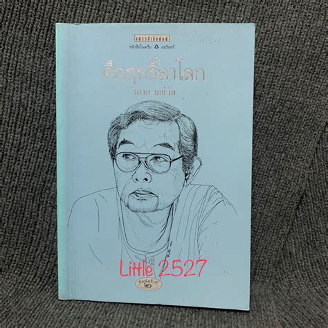 หนังสือ คึกฤทธิ์ลาโลก วิลาศ มณีวัต Shopee Thailand