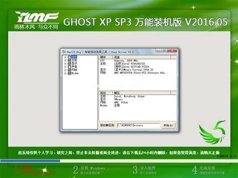 雨林木风ghost Xp系统64位制作步骤当客下载站
