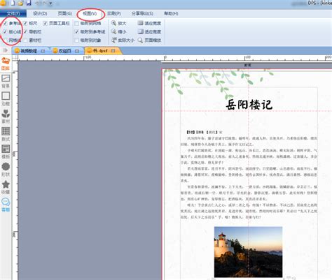 设计排版 编辑软件 使用参考线网格线标尺版心线辅助排版如何操作 金印客 排版印刷