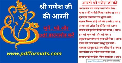 श्री गणेश जी की आरती Ganesh Aarti जय गणेश जय गणेश देवा आरती हिंदी