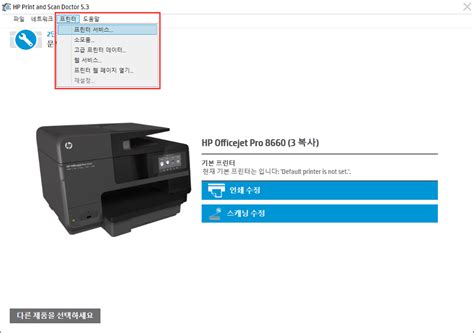 진단 도구 Hp Print And Scan Doctor 진단 페이지 인쇄 및 프린터 청소와 정렬