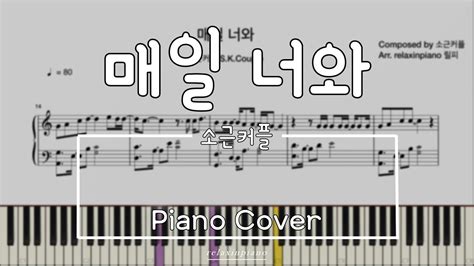S K Couple Piano Cover Sheet Youtube Music