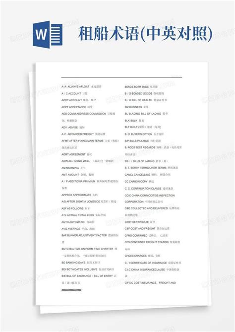 租船术语中英对照word模板下载编号lzvekoym熊猫办公
