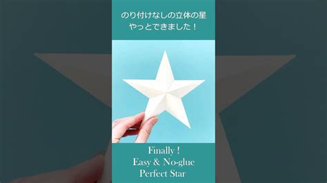 折り紙 立体の星 【決定版】のり付けなしで簡単きれい⭐️origami 3d Star Sweet Paper の新作おりがみ 簡単折り紙