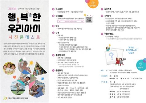 제 15회 행복한 우리아이 사진 콘테스트