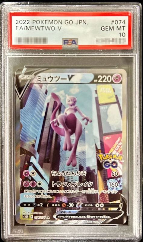 〔psa10鑑定済〕ミュウツーvsa【sr】 074071