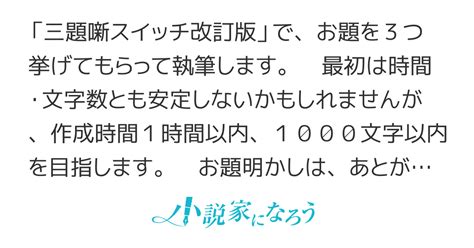 執筆経験ゼロから始める三題噺