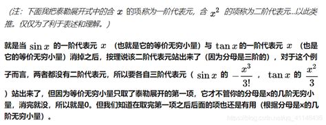 等价无穷小和泰勒展开的关系泰勒展开式与等价无穷小的关系 Csdn博客