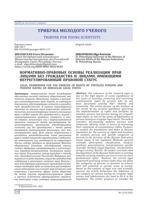 Pdf Legal Framework For The Exercise Of Rights By Stateless Persons