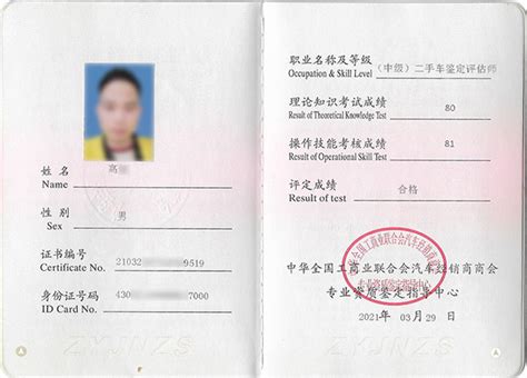 二手车评估师资格证图片【正版】中华汽车网校