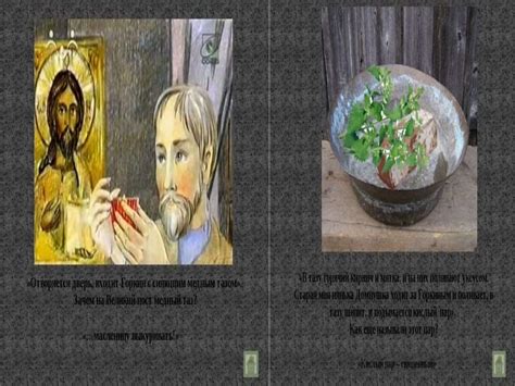 Из книги И. Шмелева "Лето Господне" - online presentation