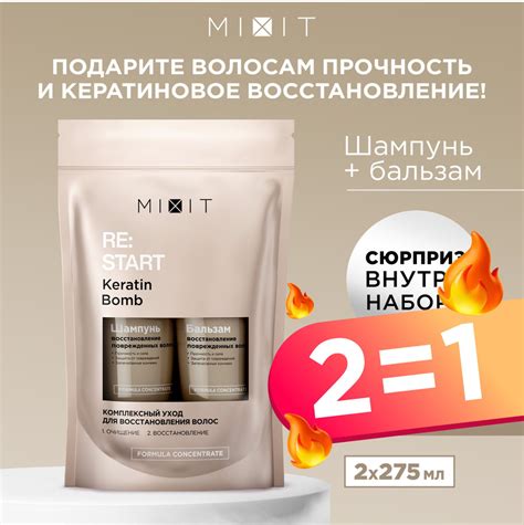 Mixit Подарочный набор для волос шампунь и бальзам ополаскиватель восстанавливающие с