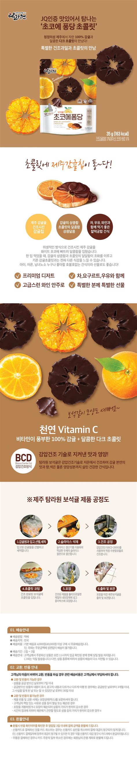탐라원 초코에퐁당 35g 제주마씸 제주특별자치도가 인정한 청정제주특산물
