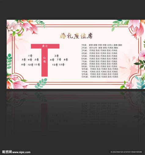 婚礼座位席设计图psd分层素材psd分层素材设计图库昵图网