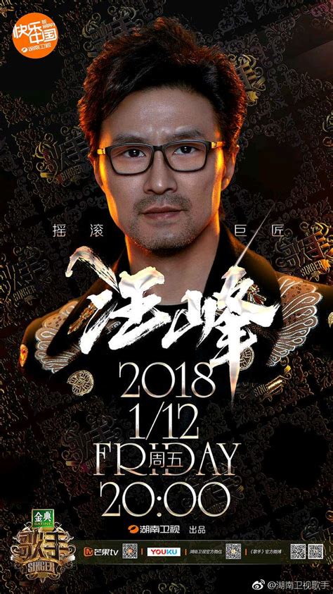 我是歌手2018