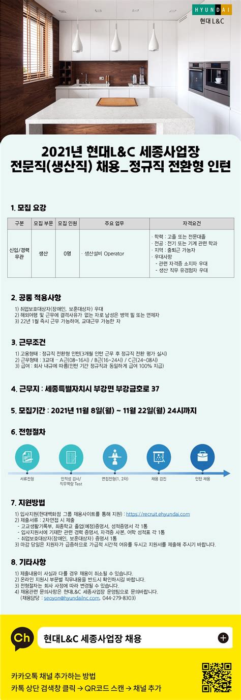 현대엘앤씨 채용공고 현대landc 세종사업장 전문직생산 채용정규직 전환형 인턴 2021년 채용