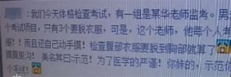 湖南某高校被曝女生裸体考试 遭男老师频频袭胸 搜狐新闻