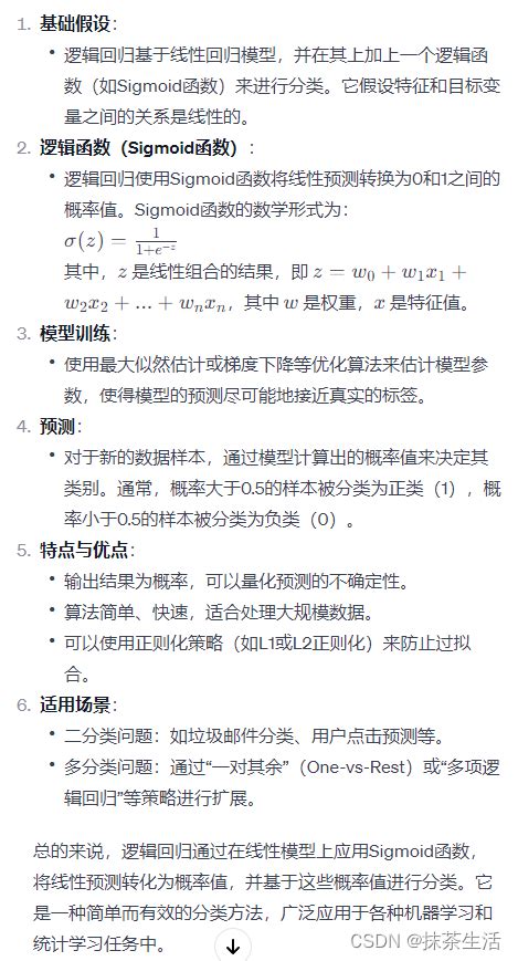机器学习分类模型