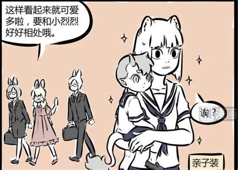非人哉敖烈被施了魔法之后变小了还很可爱