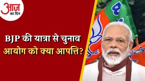 विकसित भारत संकल्प यात्रा आयोजित करने के पीछे Bjp की रणनीति क्या है Bjps Strategy Behind