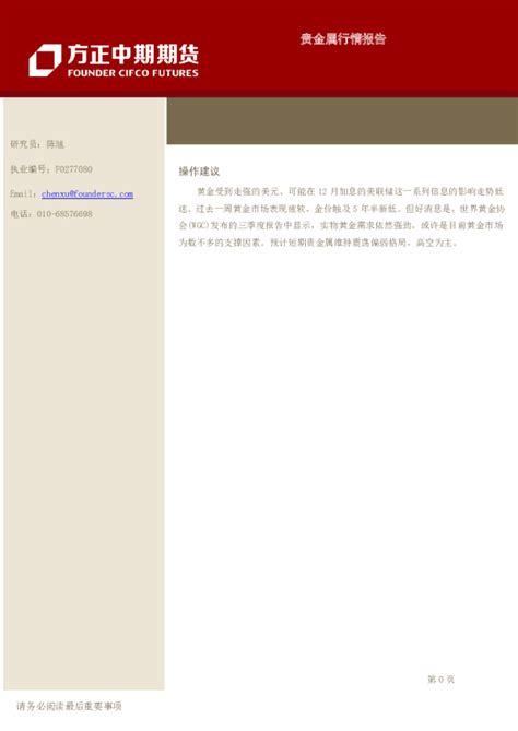 贵金属行情报告