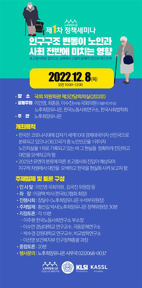 [토론회] 인구구조 변동이 노인과 사회 전반에 미치는 영향