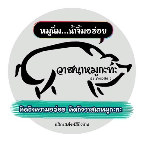 วาสนาหมูกะทะ กรุงเทพมหานคร Company Profile And Background