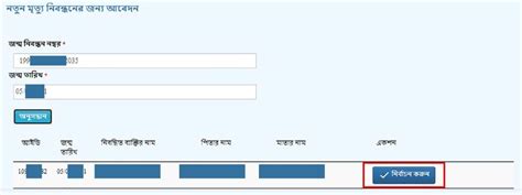 অনলাইনে মৃত্যু নিবন্ধন আবেদন করার নিয়ম ২০২৪