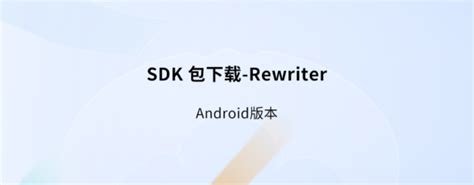 SDK 下载 基调听云