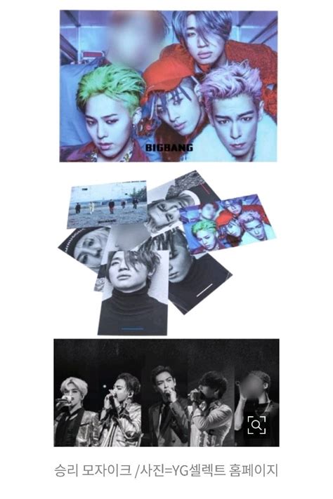 승리 모자이크 Yg 흔적 지우기 시작…빅뱅 굿즈서 사라진 승츠비 인스티즈 Instiz 이슈 카테고리