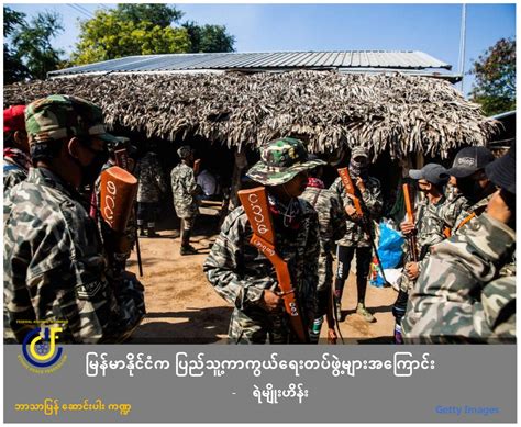 မြန်မာနိုင်ငံက ပြည်သူ့ကာကွယ်ရေးတပ်ဖွဲ့များအကြောင်း Federal Journal Myanmar