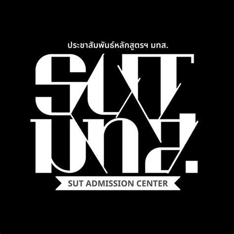ประชาสัมพันธ์หลักสูตรมหาวิทยาลัยเทคโนโลยีสุรนารี มทส มหาวิทยาลัยเทคโนโลยีสุรนารี มทส รับ